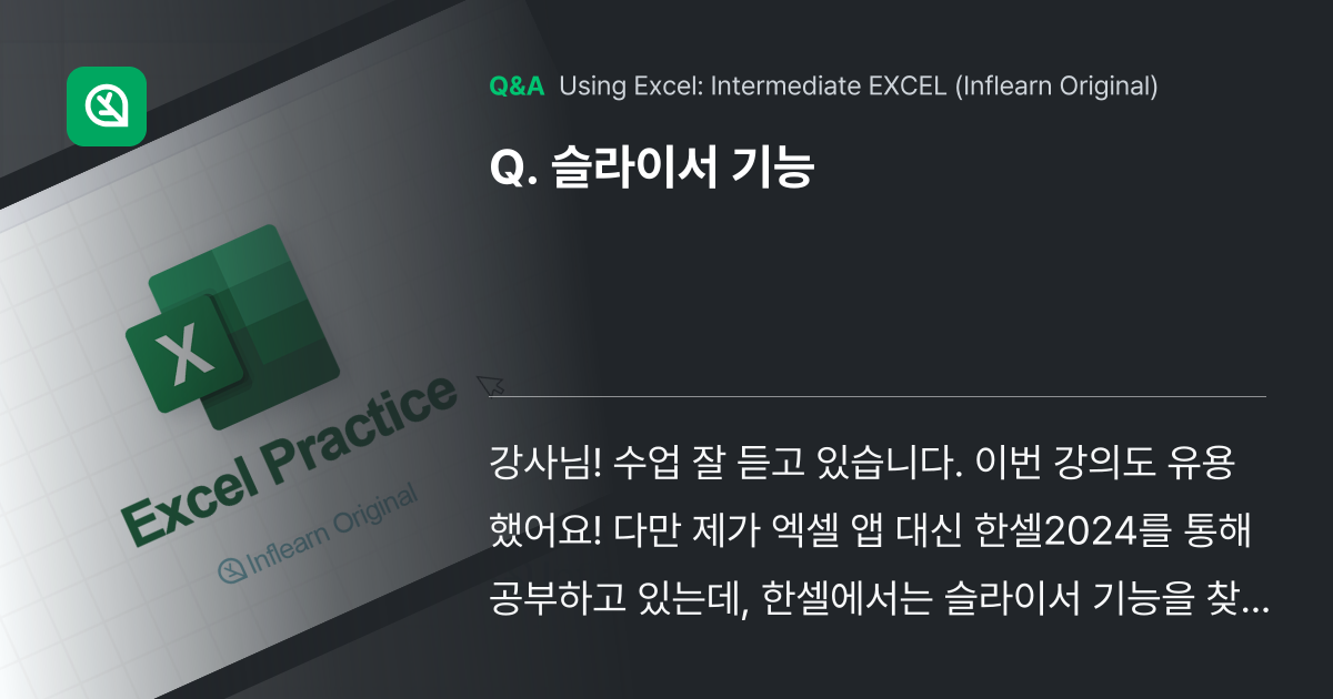 슬라이서 기능 - Inflearn | Community Q&A