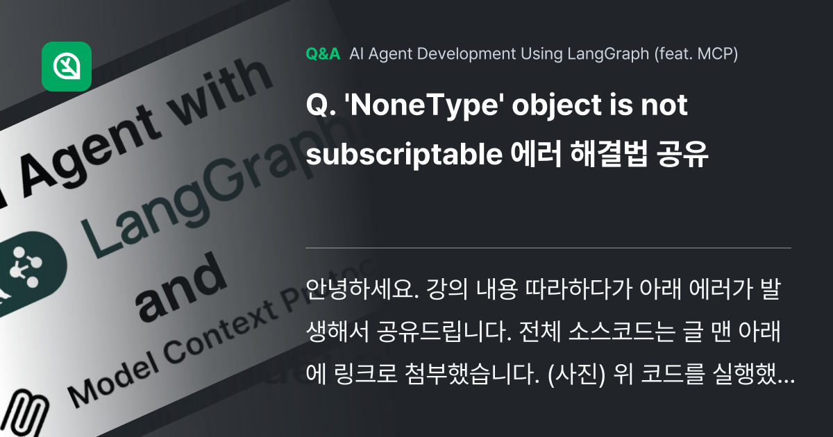 'NoneType' object is not sub... - Inflearn | Community Q&A
