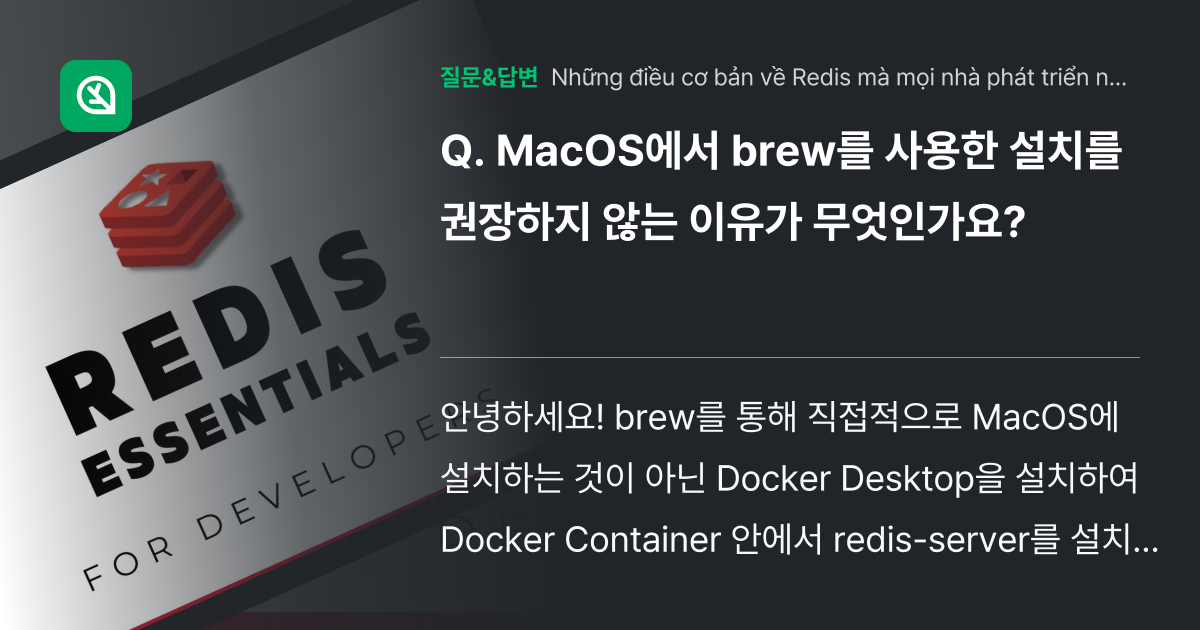 MacOS에서 brew를 사용한 설치를 ... - Inflearn | Cộng đồng Hỏi & Đáp