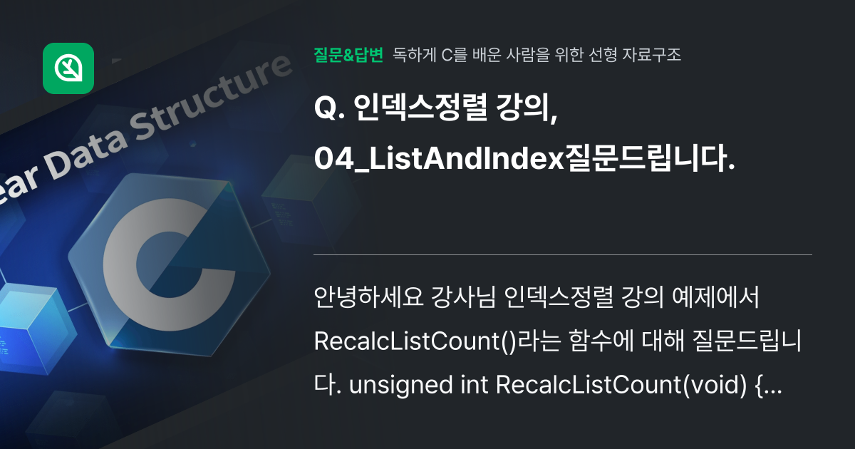 인덱스정렬 강의, 04_ListAndIndex질문드립니다. - 인프런 | 커뮤니티 질문&답변