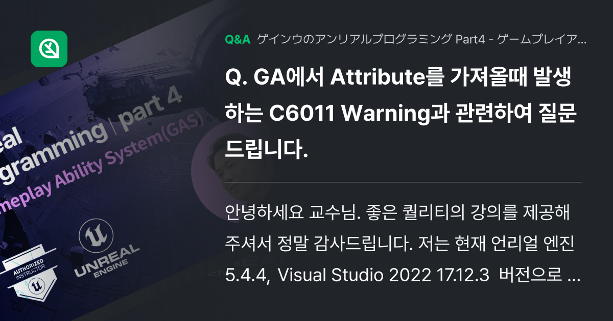GA에서 Attribute를 가져올때 발생하는 C6011... - Inflearn | コミュニティ Q&A