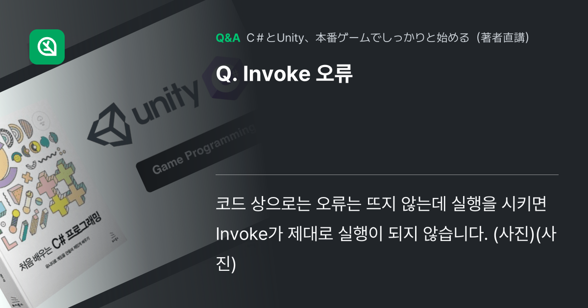 Invoke 오류 - Inflearn | コミュニティ Q&A