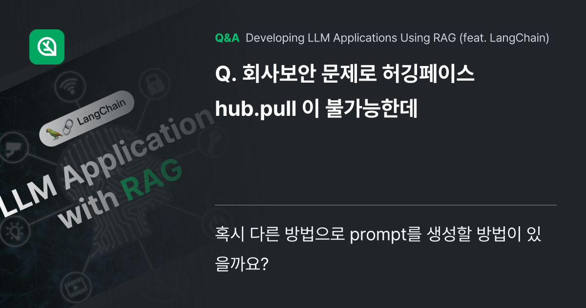 회사보안 문제로 허깅페이스 hub.pull 이 불가... - Inflearn | Community Q&A