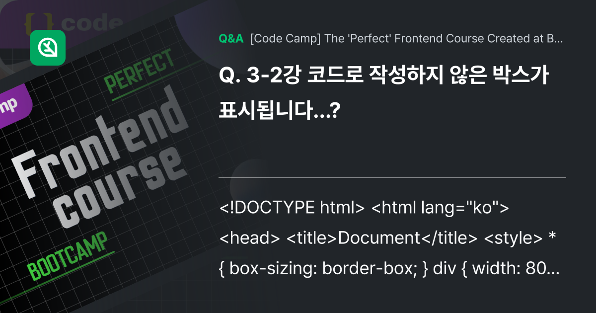 3-2강 코드로 작성하지 않은 박스가 표시됩니다..... - Inflearn | Community Q&A