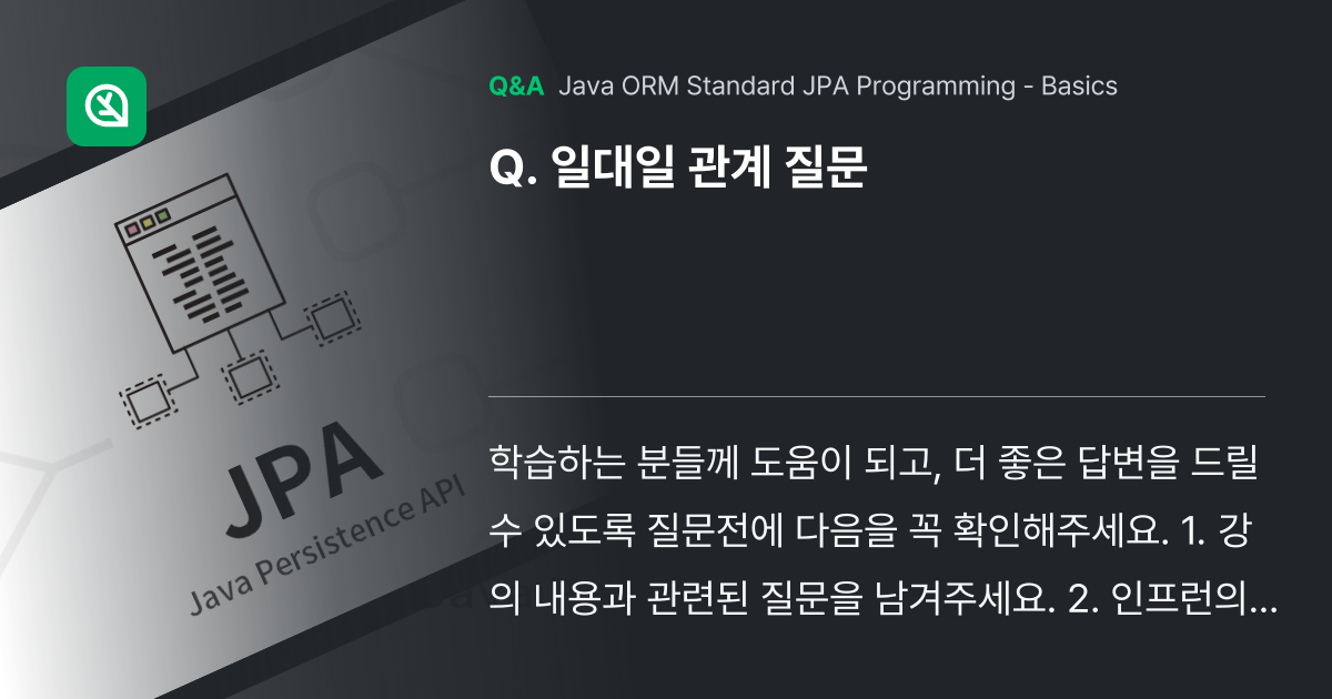 일대일 관계 질문 - Inflearn | Community Q&A