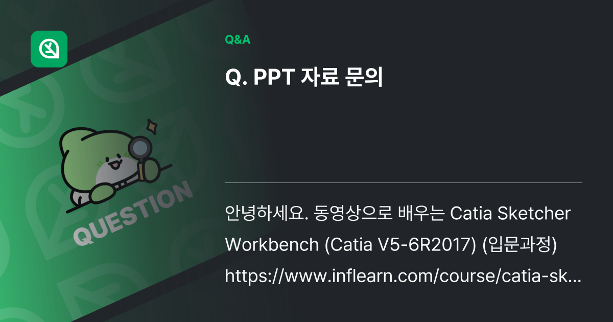 PPT 자료 문의 - Inflearn | Community Q&A