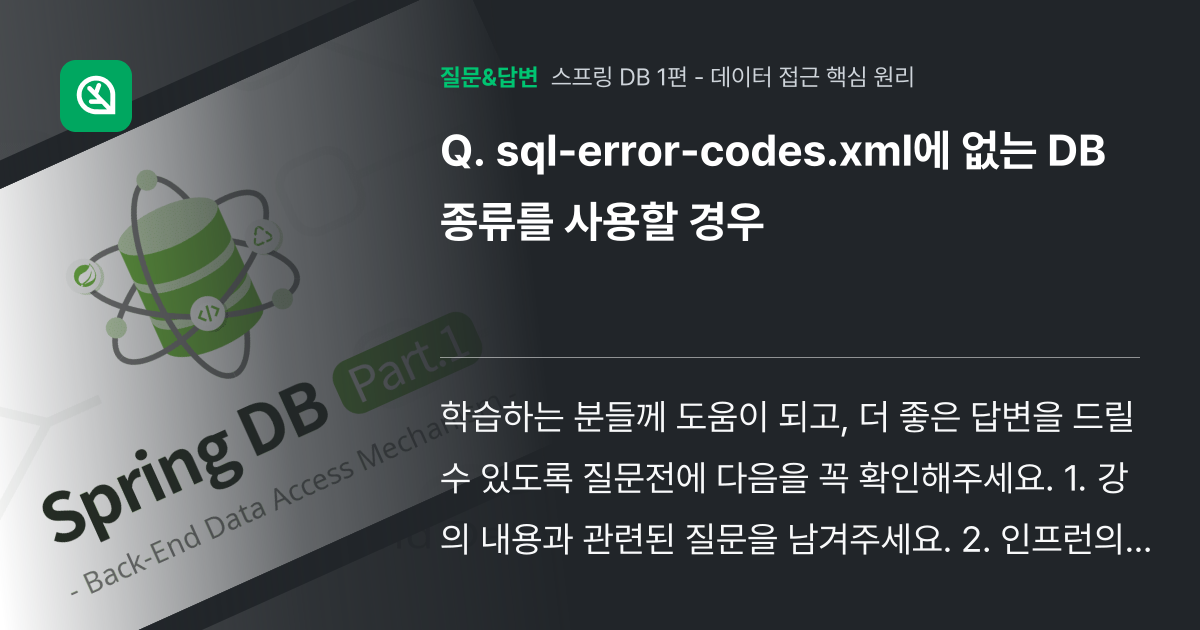 sql-error-codes.xml에 없는 DB 종류를 사용할 경... - 인프런 | 커뮤니티 질문&답변