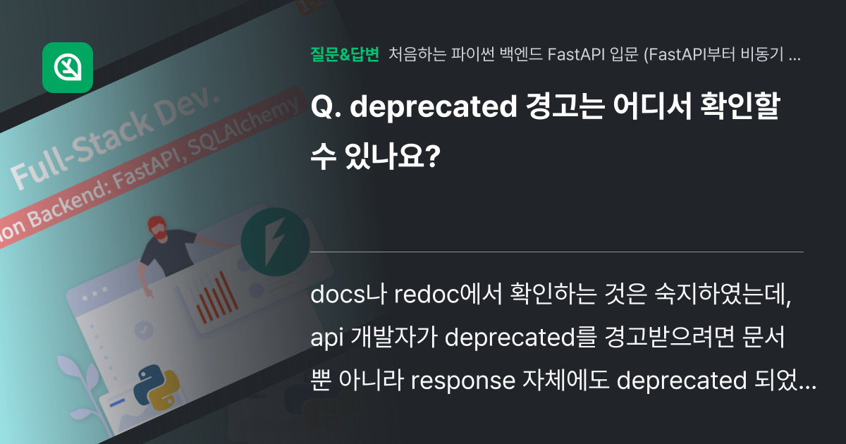 deprecated 경고는 어디서 확인할 수 있나요? - 인프런 | 커뮤니티 질문&답변