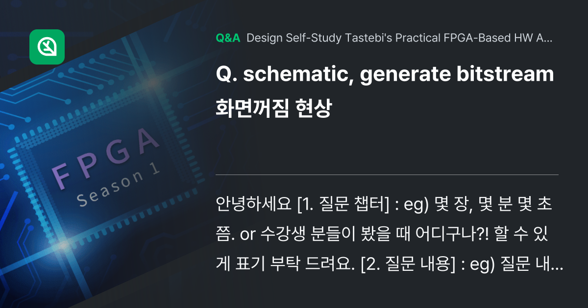 schematic, generate bitstrea... - Inflearn | Community Q&A