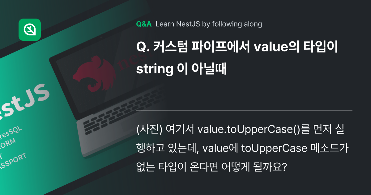 커스텀 파이프에서 value의 타입이 string ... - Inflearn | Community Q&A