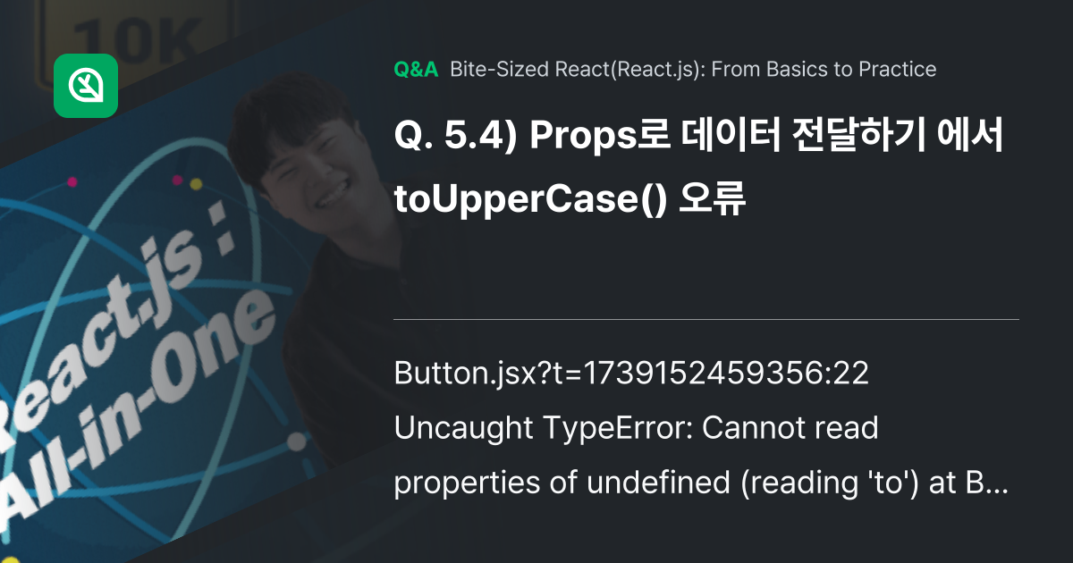 5.4) Props로 데이터 전달하기 에서 toUp... - Inflearn | Community Q&A