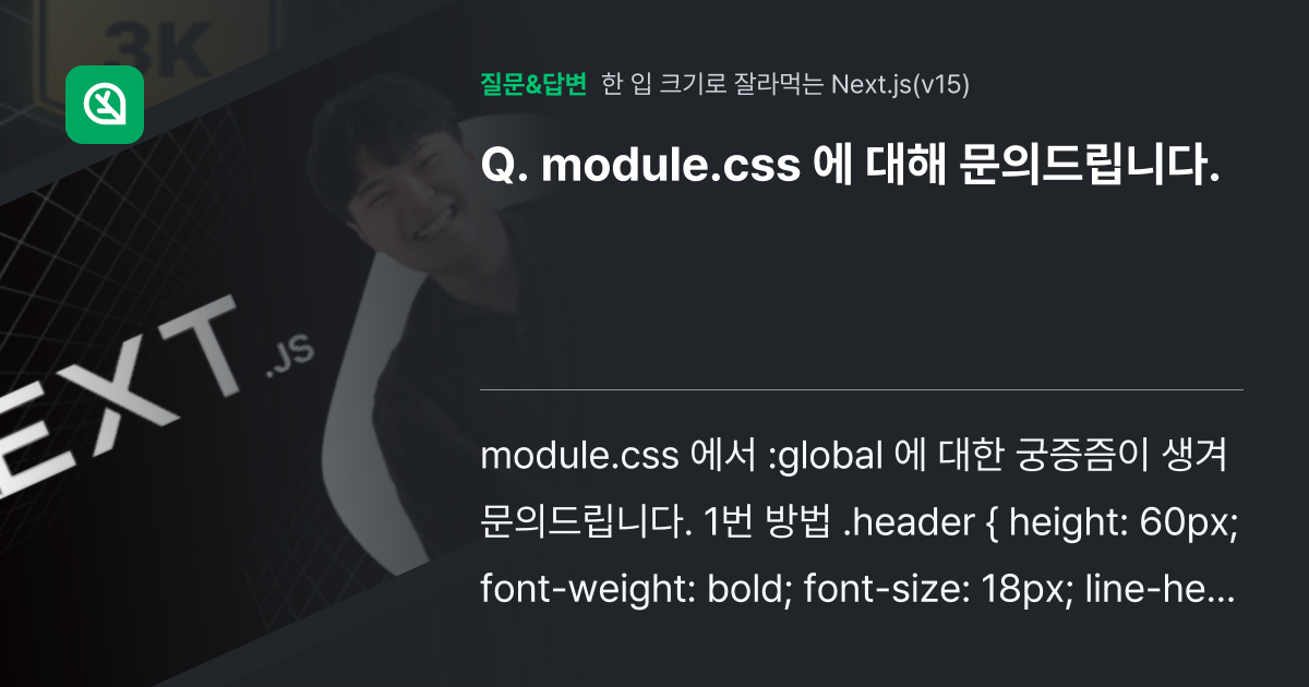 module.css 에 대해 문의드립니다. - 인프런 | 커뮤니티 질문&답변
