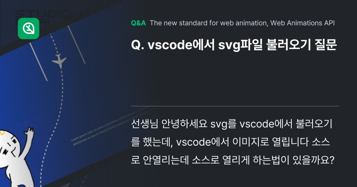 vscode에서 svg파일 불러오기 질문 - Inflearn | Community Q&A