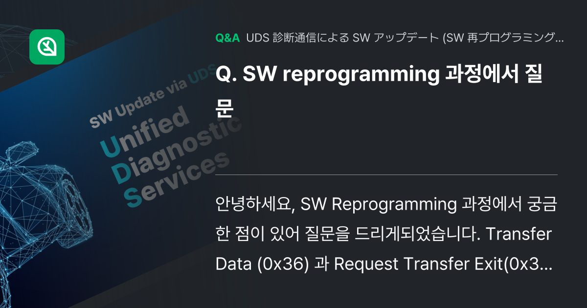 SW reprogramming 과정에서 질문 - Inflearn | コミュニティ Q&A