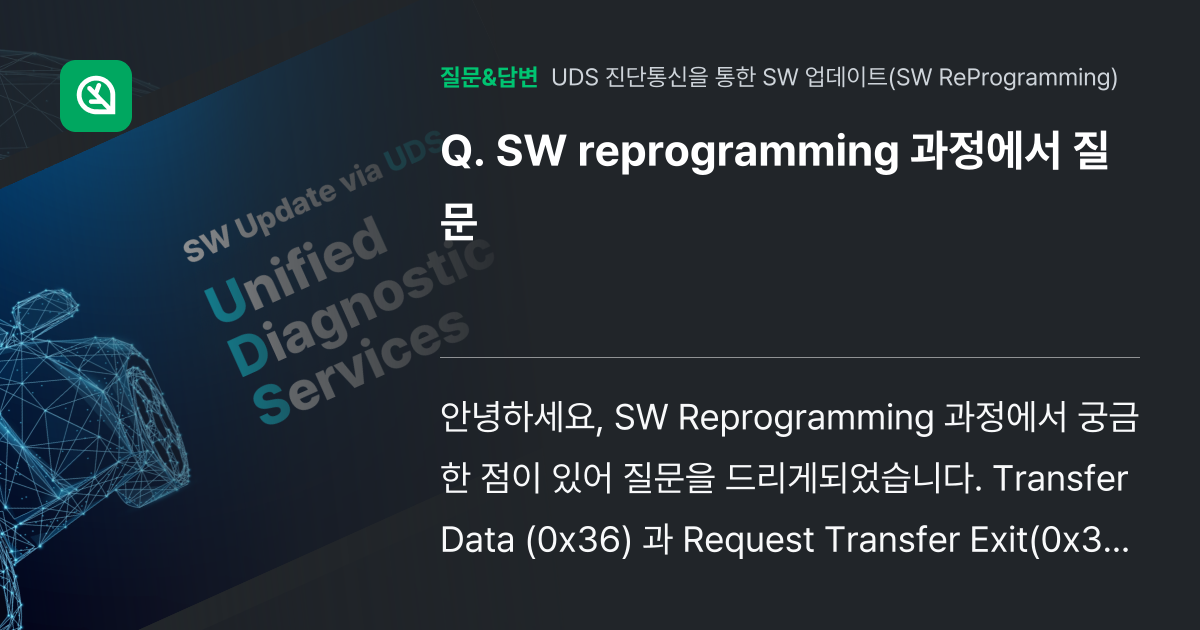 SW reprogramming 과정에서 질문 - 인프런 | 커뮤니티 질문&답변