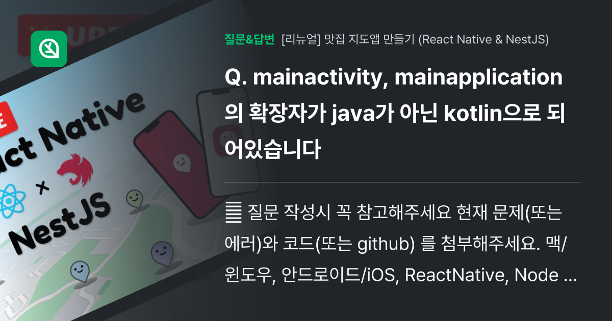 mainactivity, mainapplication의 확장자가 ... - 인프런 | 커뮤니티 질문&답변