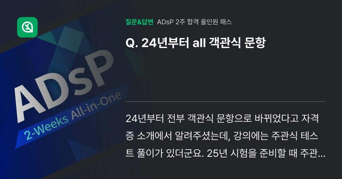 24년부터 all 객관식 문항 - 인프런 | 커뮤니티 질문&답변