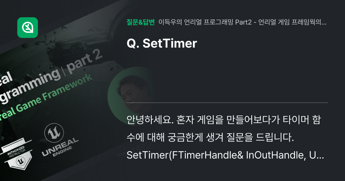 SetTimer - 인프런 | 커뮤니티 질문&답변