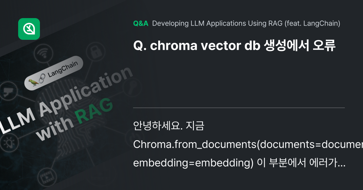 chroma vector db 생성에서 오류 - Inflearn | Community Q&A