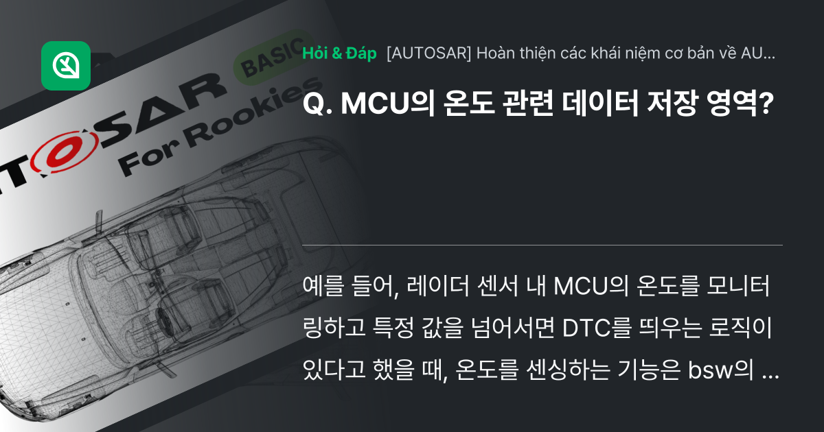 MCU의 온도 관련 데이터 저장 영역? - Inflearn | Cộng đồng Hỏi & Đáp