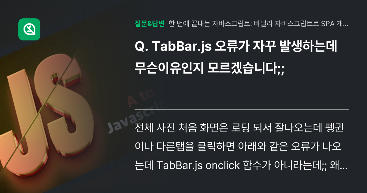 TabBar.js 오류가 자꾸 발생하는데 무슨이유인지 모르겠습니다... - 인프런 | 커뮤니티 질문&답변