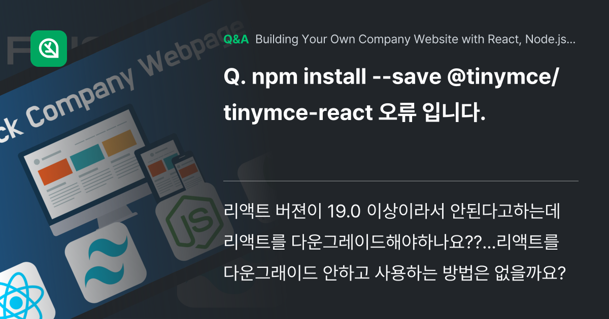 npm install --save @tinymce/... - Inflearn | Community Q&A