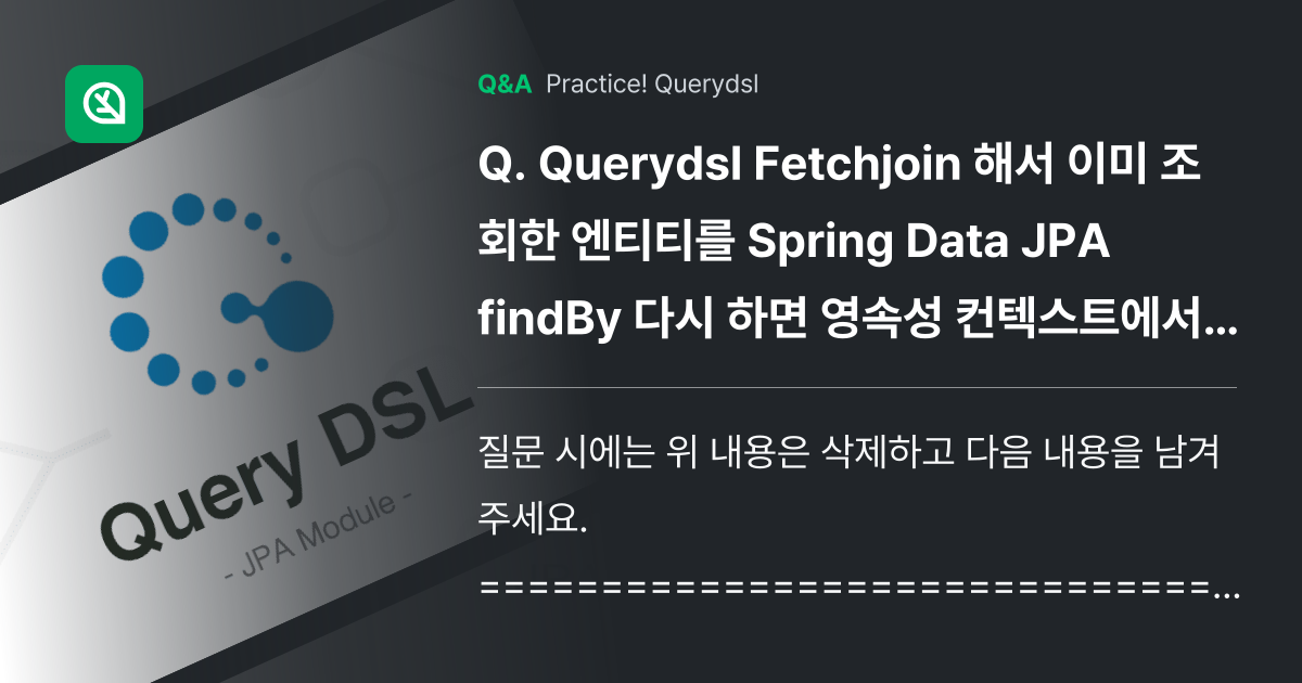 Querydsl Fetchjoin 해서 이미 조회한... - Inflearn | Community Q&A
