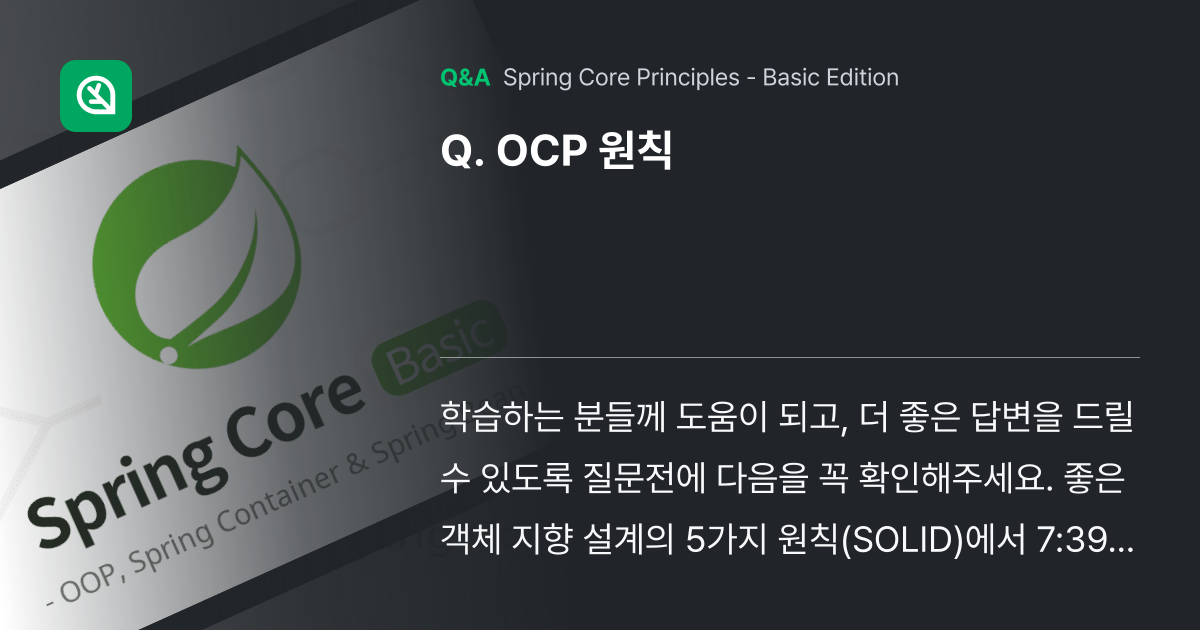 OCP 원칙 - Inflearn | Community Q&A