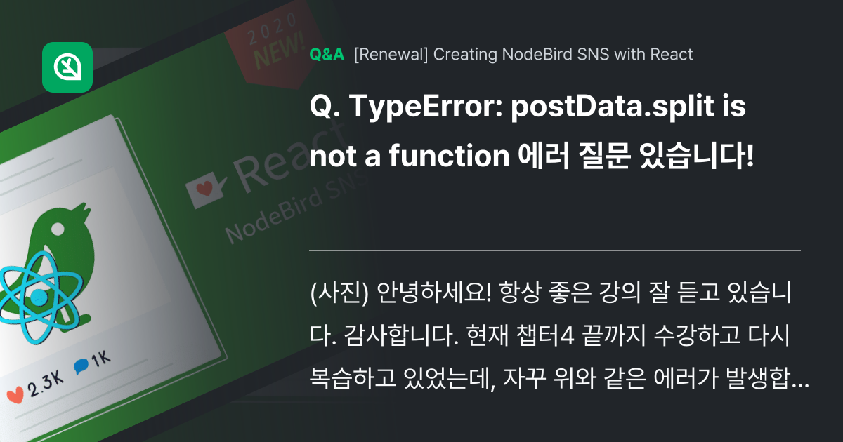 TypeError: postData.split is... - Inflearn | Community Q&A TypeError: postData.split is... - Inflearn | Community Q&A