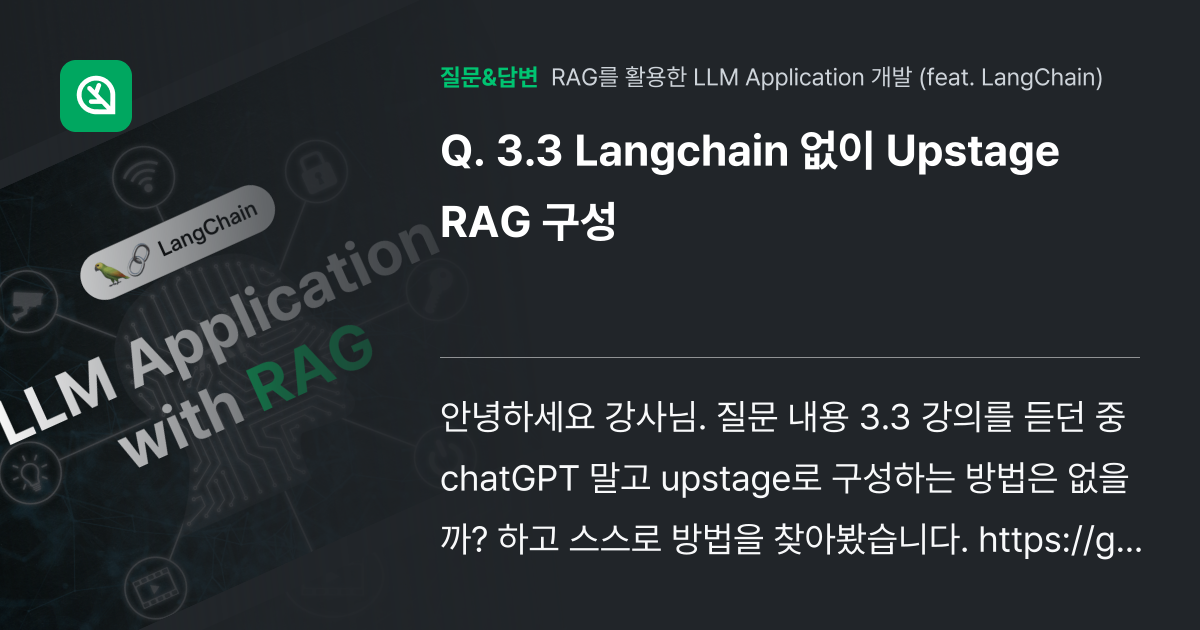 3.3 Langchain 없이 Upstage RAG 구성 - 인프런 | 커뮤니티 질문&답변