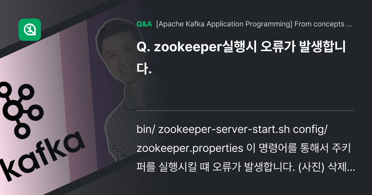 zookeeper실행시 오류가 발생합니다. - Inflearn | Community Q&A