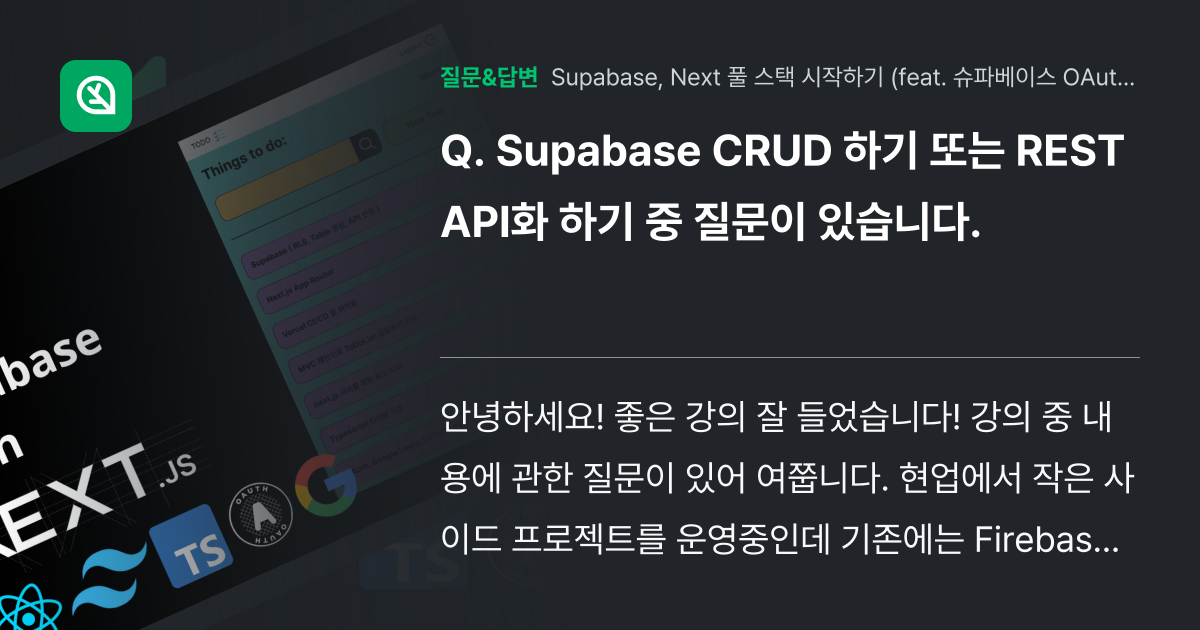 Supabase CRUD 하기 또는 REST API화 하기 중 질... - 인프런 | 커뮤니티 질문&답변