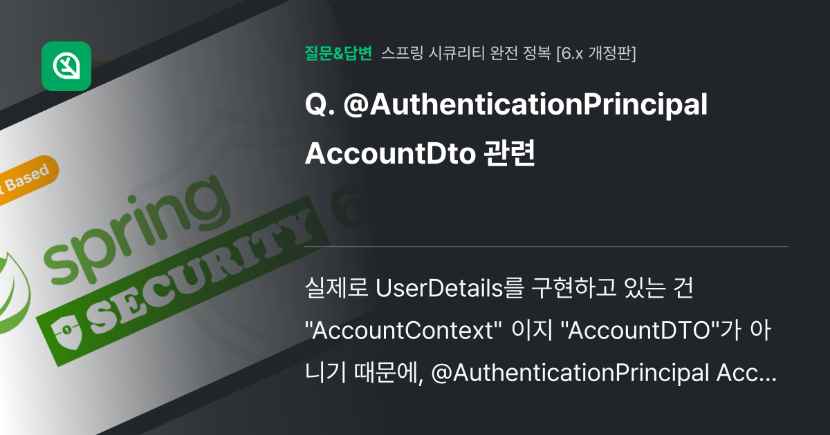 @AuthenticationPrincipal AccountDto ... - 인프런 | 커뮤니티 질문&답변