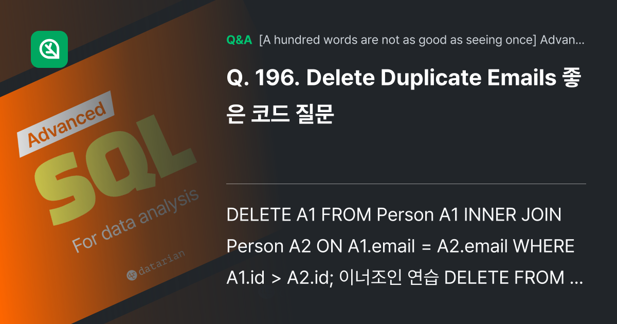 196. Delete Duplicate Emails... - Inflearn | Community Q&A