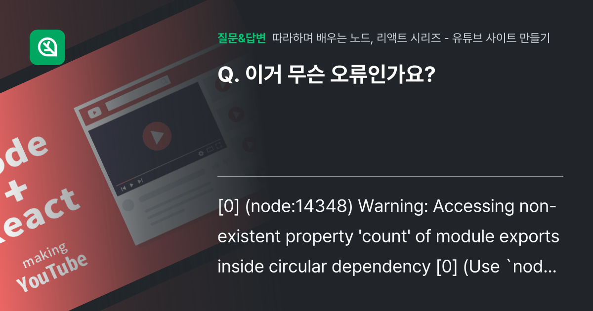 이거 무슨 오류인가요? - 인프런 | 커뮤니티 질문&답변