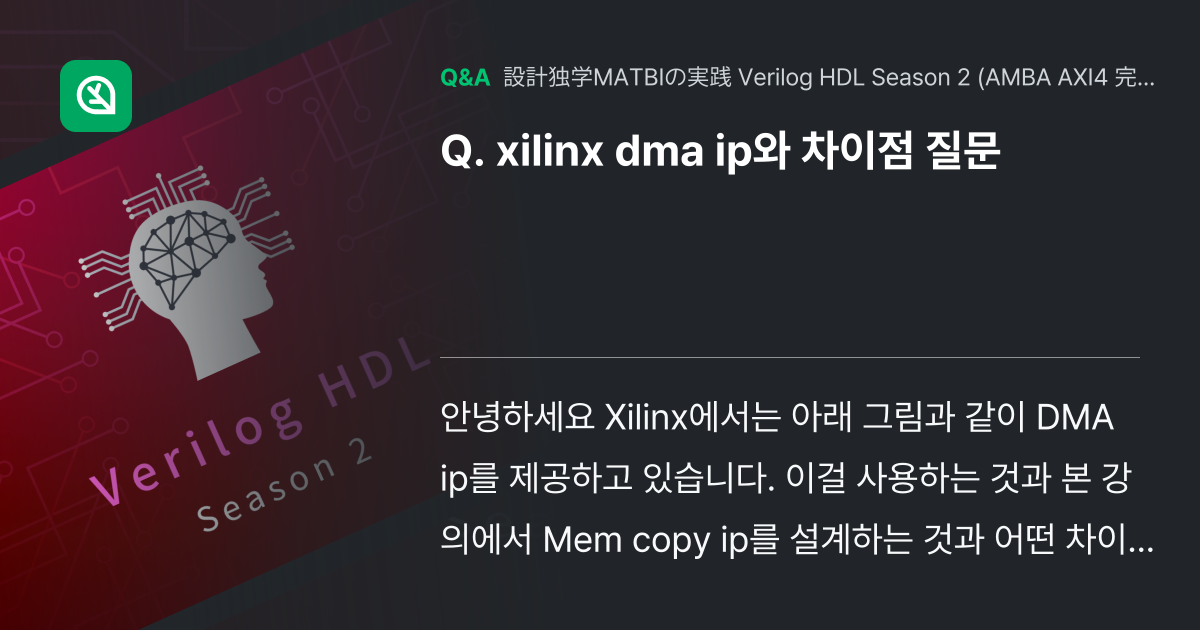 xilinx dma ip와 차이점 질문 - Inflearn | コミュニティ Q&A
