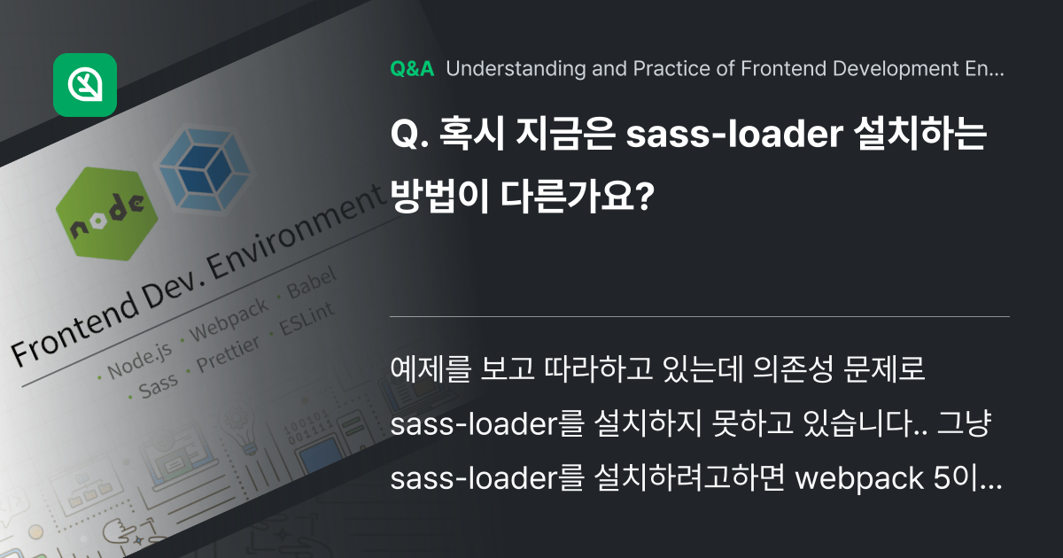 혹시 지금은 sass-loader 설치하는 방법이 ... - Inflearn | Community Q&A