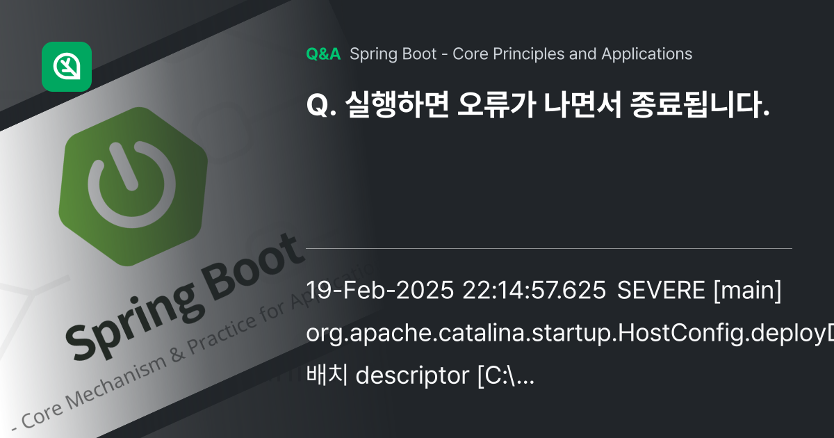 실행하면 오류가 나면서 종료됩니다. - Inflearn | Community Q&A