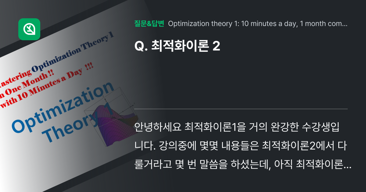 최적화이론 2 - Inflearn | Community Q&A