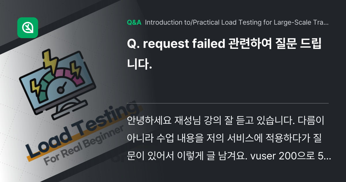 request failed 관련하여 질문 드립니다. - Inflearn | Community Q&A