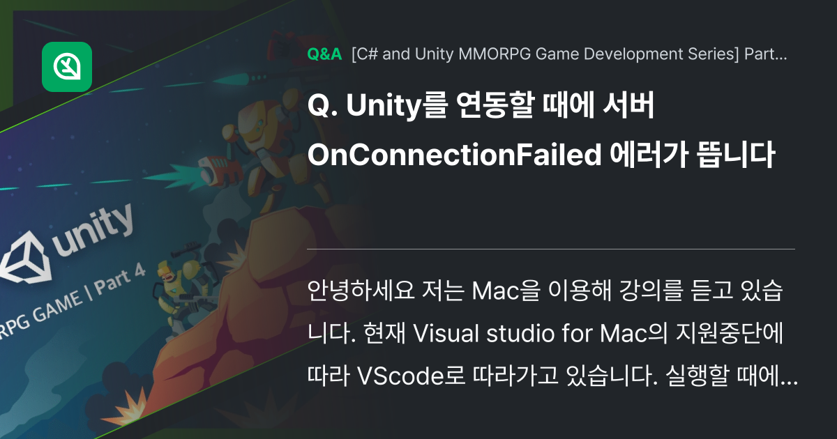 Unity를 연동할 때에 서버 OnConnectio... - Inflearn | Community Q&A