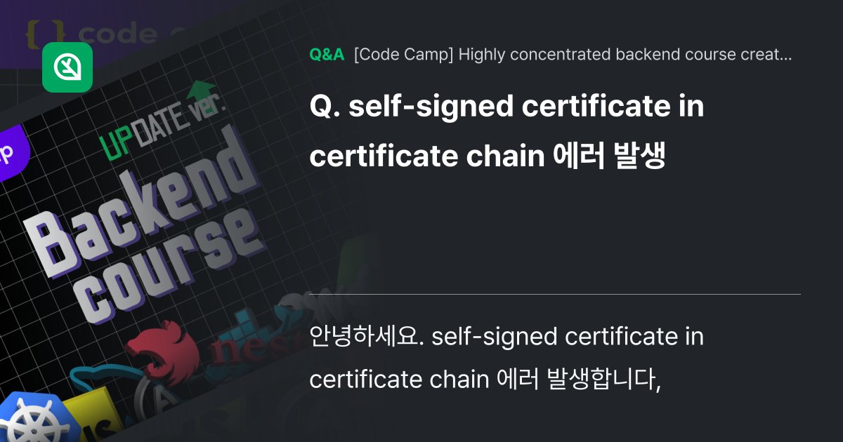 self-signed certificate in c... - Inflearn | Community Q&A