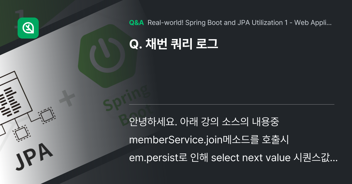 채번 쿼리 로그 - Inflearn | Community Q&A