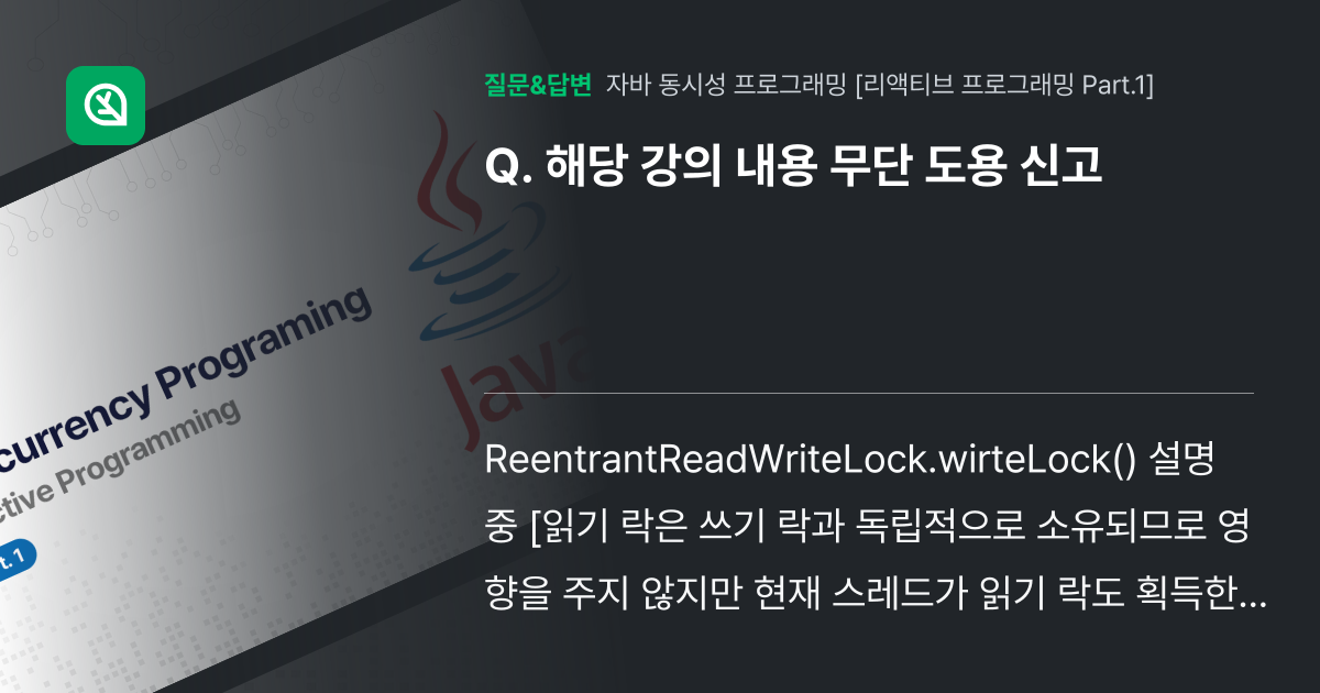 해당 강의 내용 무단 도용 신고 - 인프런 | 커뮤니티 질문&답변