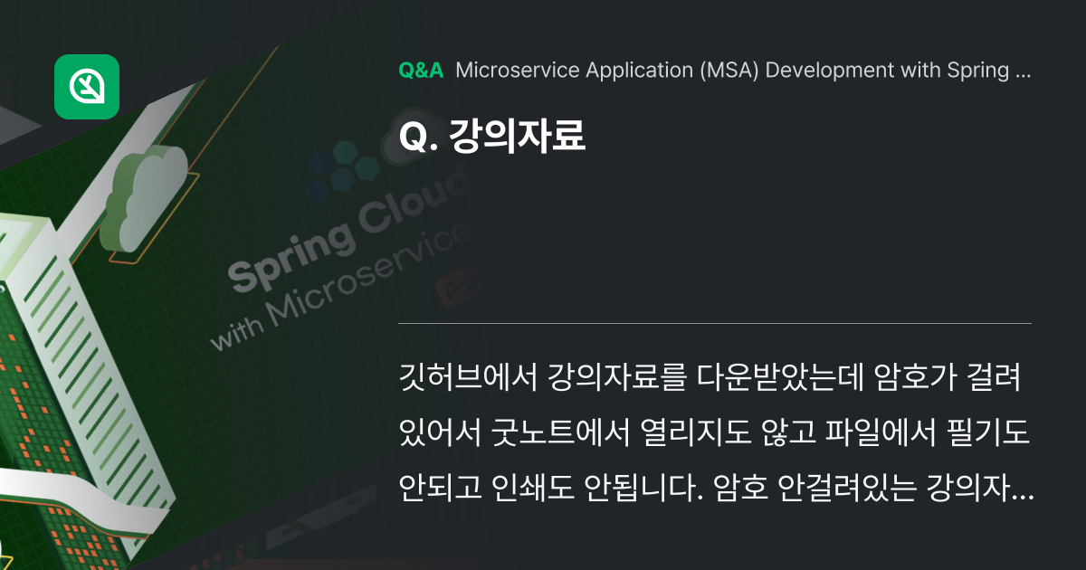 강의자료 - Inflearn | Community Q&A