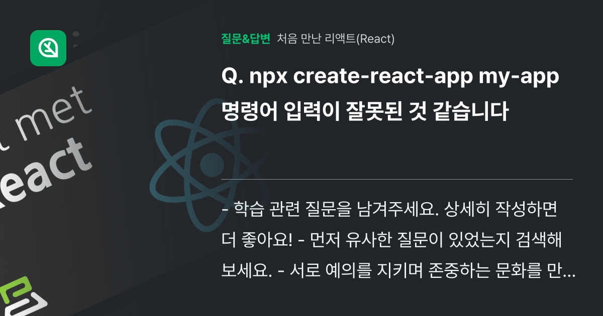 Npx Create React App My App 명령어 입력이 인프런 커뮤니티 질문and답변 1001