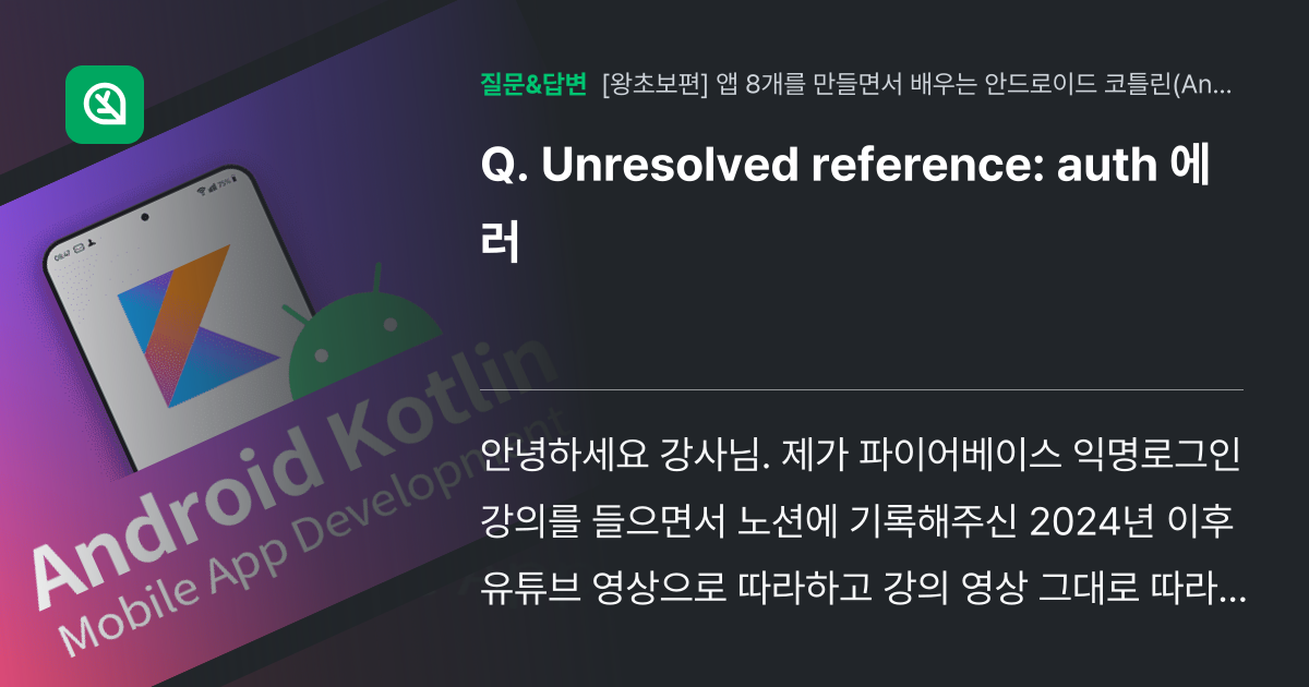 Unresolved reference: auth 에러 - 인프런 | 커뮤니티 질문&답변