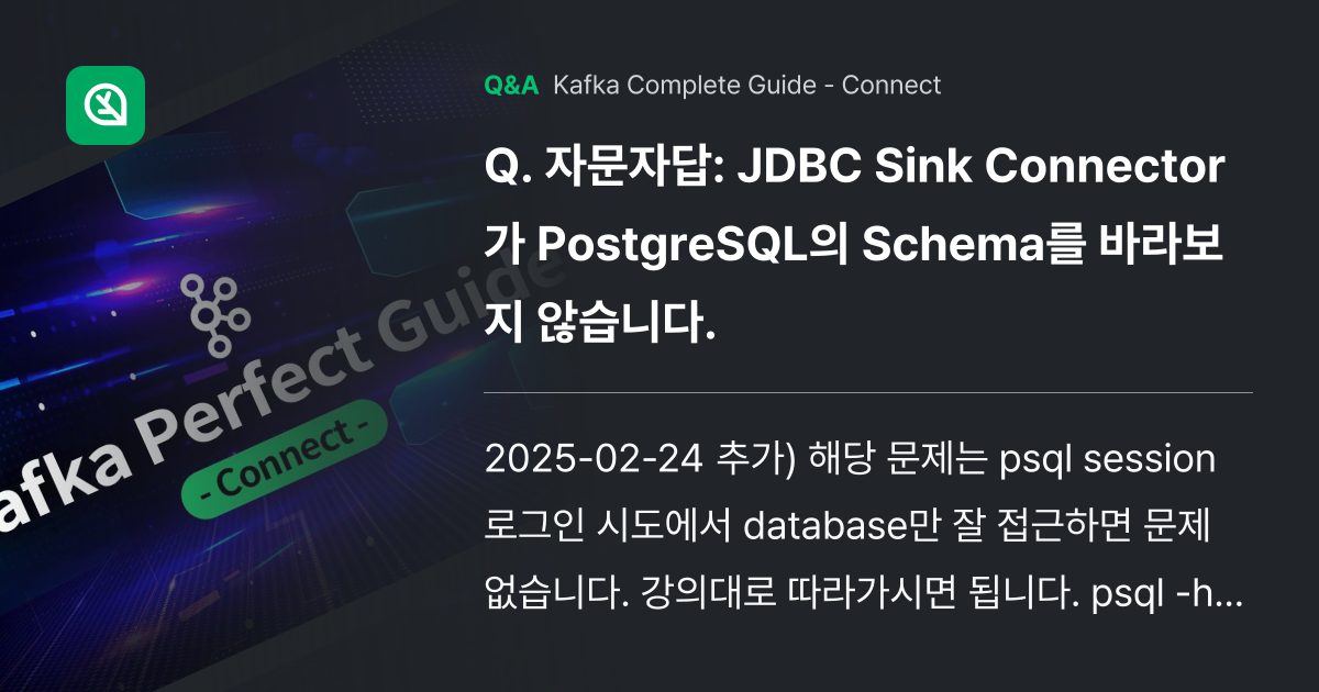 자문자답: JDBC Sink Connector가 P... - Inflearn | Community Q&A