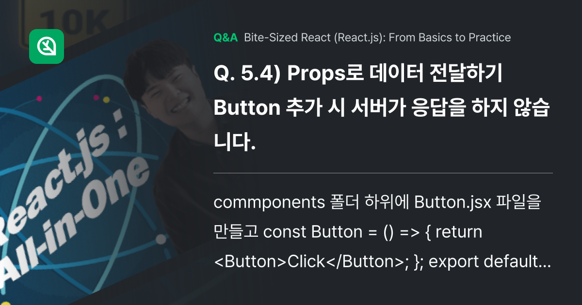 5.4) Props로 데이터 전달하기 Button ... - Inflearn | Community Q&A
