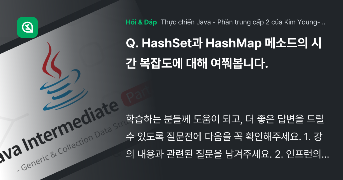 HashSet과 HashMap 메소드의 ... - Inflearn | Cộng đồng Hỏi & Đáp